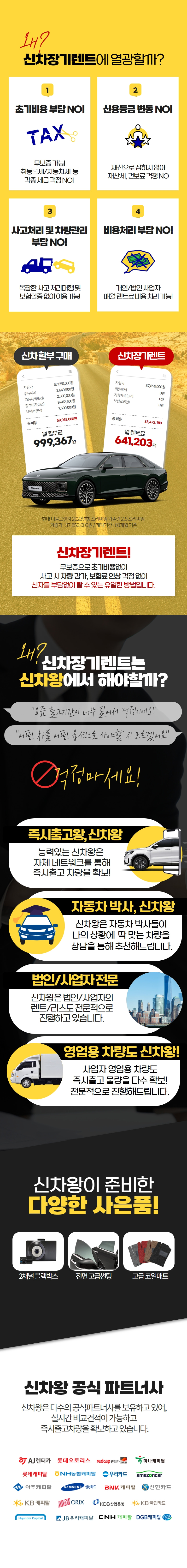 쏘렌토하이브리드 장기렌트 24년형 48개월 2륜 5인승 Hev 16 프레스티지 가솔린하이브리드 국산차량 장기렌트카 자동차리스전문 신차왕장기렌트